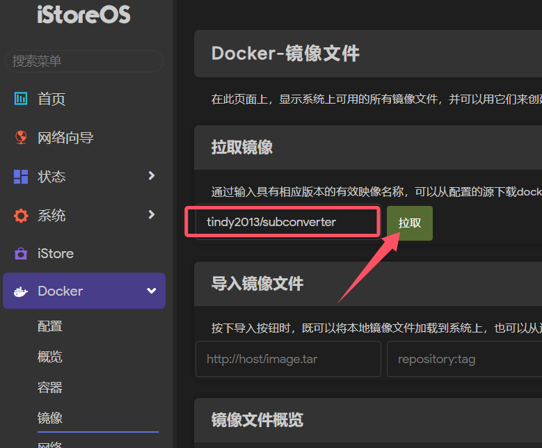 【教程】iStoreOS基于docker部署在线订阅转换服务（subconverter）|幻梦の大图书馆